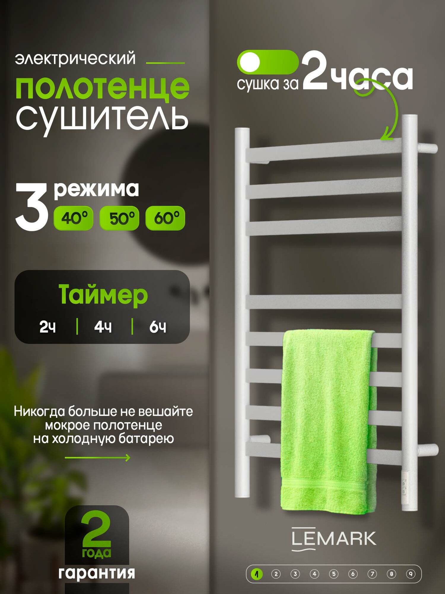 Полотенцесушитель электрический Lemark Comfort LM30085W 800x500, белый матовый