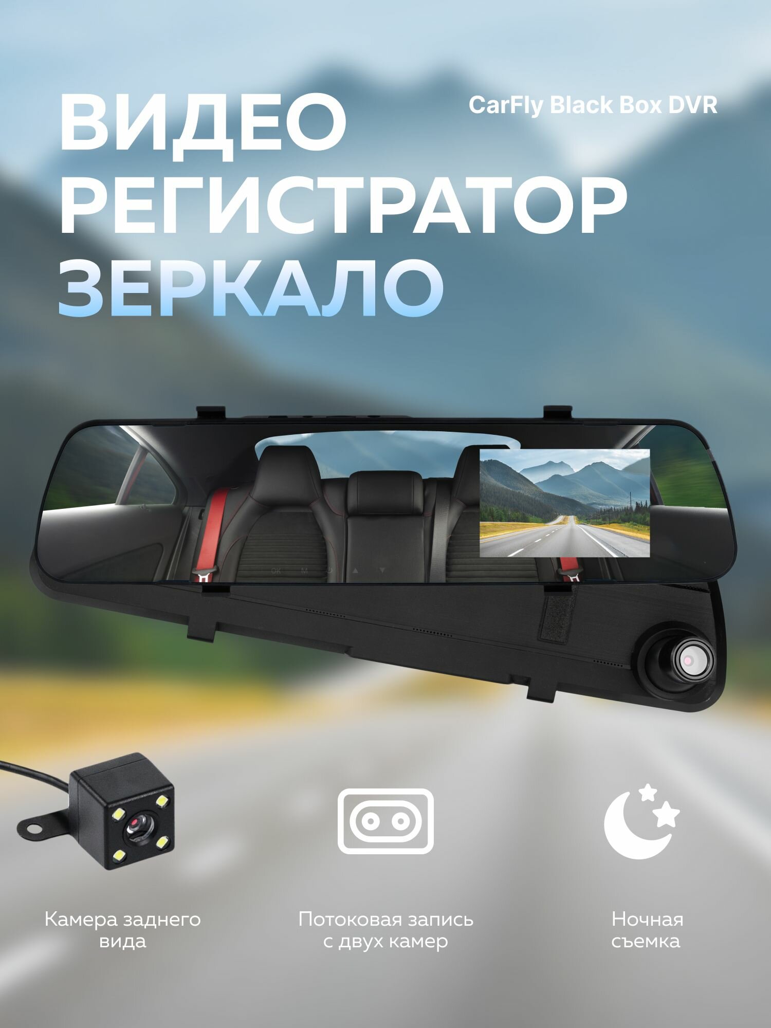 Видеорегистратор зеркало автомобильные CarFly Black Box DVR для андроид магнитолы с камерой заднего вида / видео регистратор Full HD