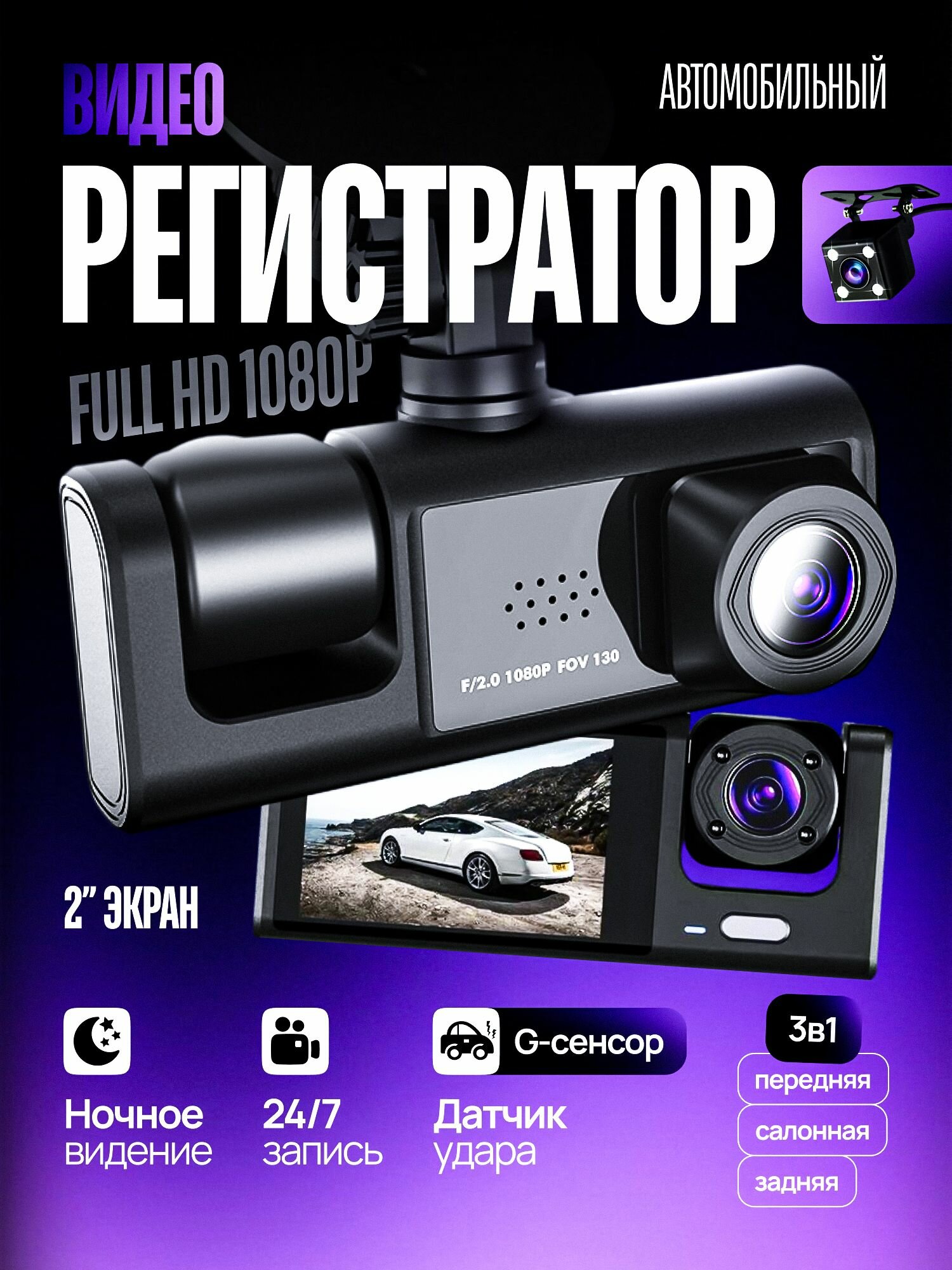 Видеорегистратор MN-10 Full HD 1920x1080, 3 камеры, 170 обзор, Wi-Fi, датчик удара (G-сенсор), ночной режим, серый