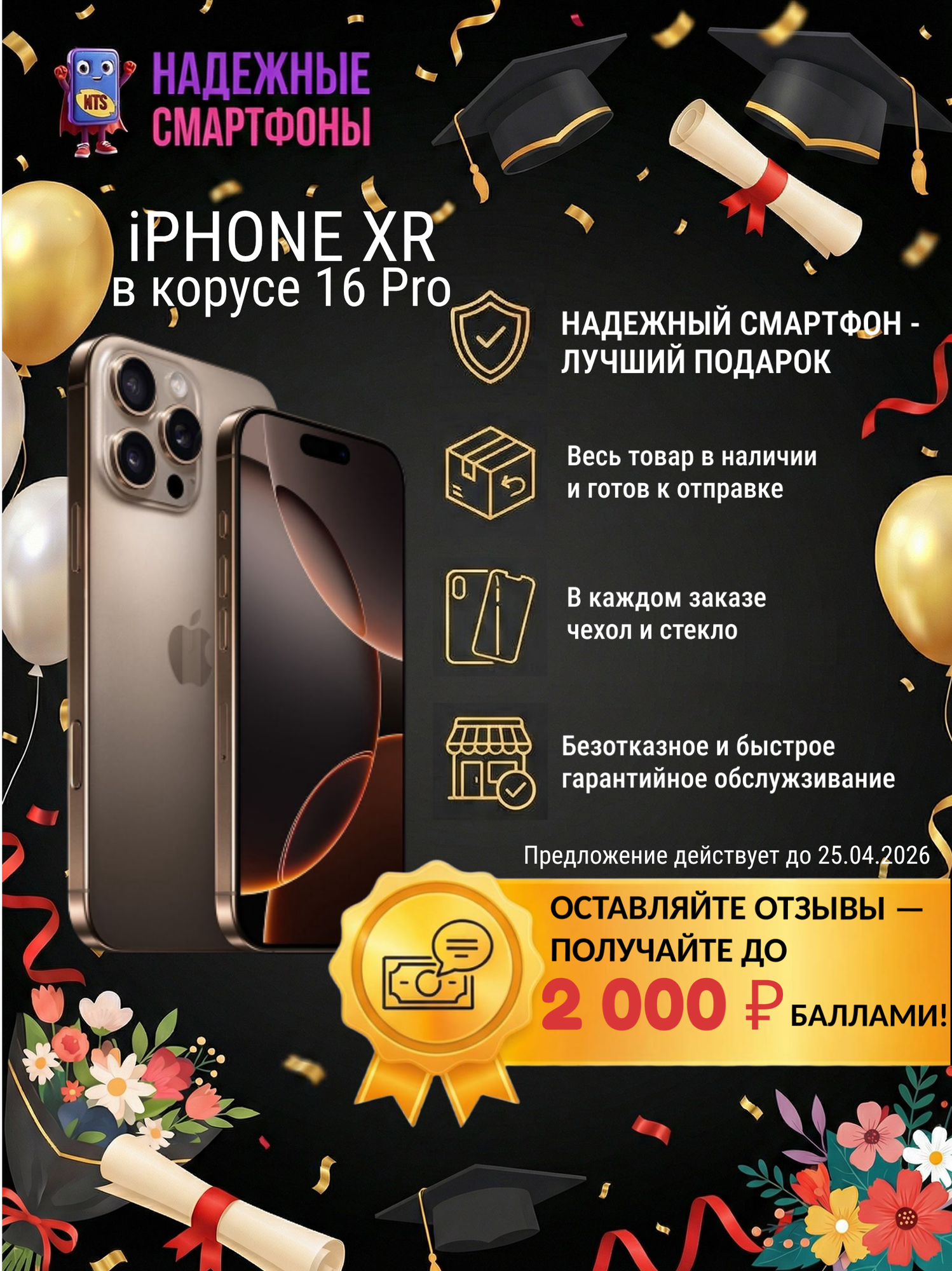 Смартфон iPhone XR в корпусе 16 Pro 256 ГБ, золотой титан