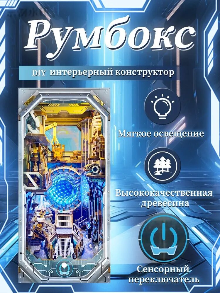 Planetary Age - это творческая обстановка с подсветкой для дизайнеров интерьера, миниатюрный набор книг собственного изготовления в домашних условиях, 3d-пазл, подарок