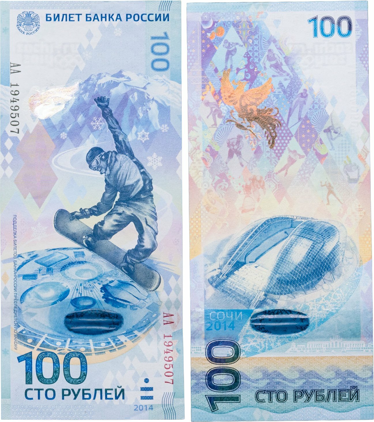100 рублей 2014 Сочи, тип литер Большая/Большая, серия АА