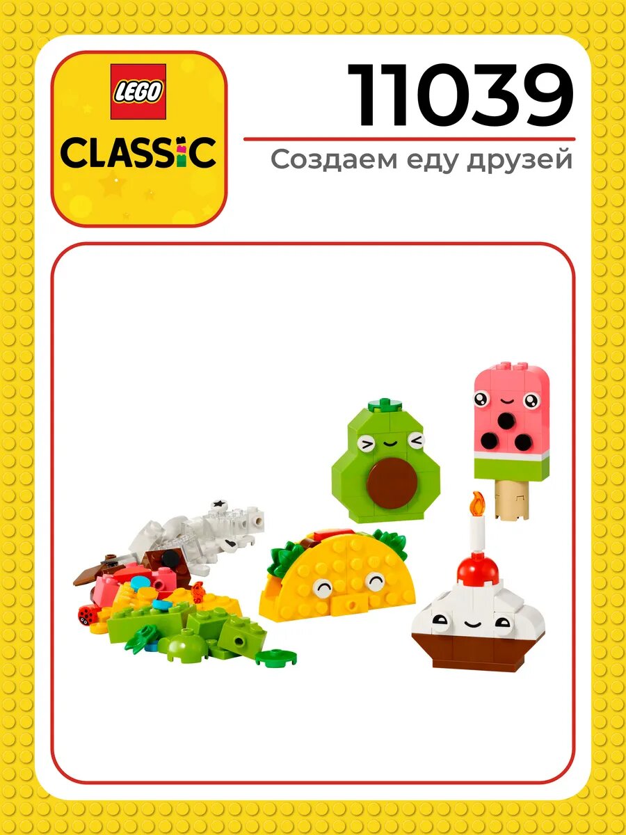 Конструктор Classic 11039 Создаем еду друзей