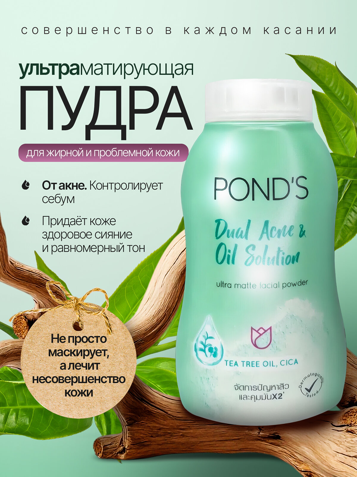 Пудра для лица "Зеленый чай и алоэ вера", тайская, против акне, матовая