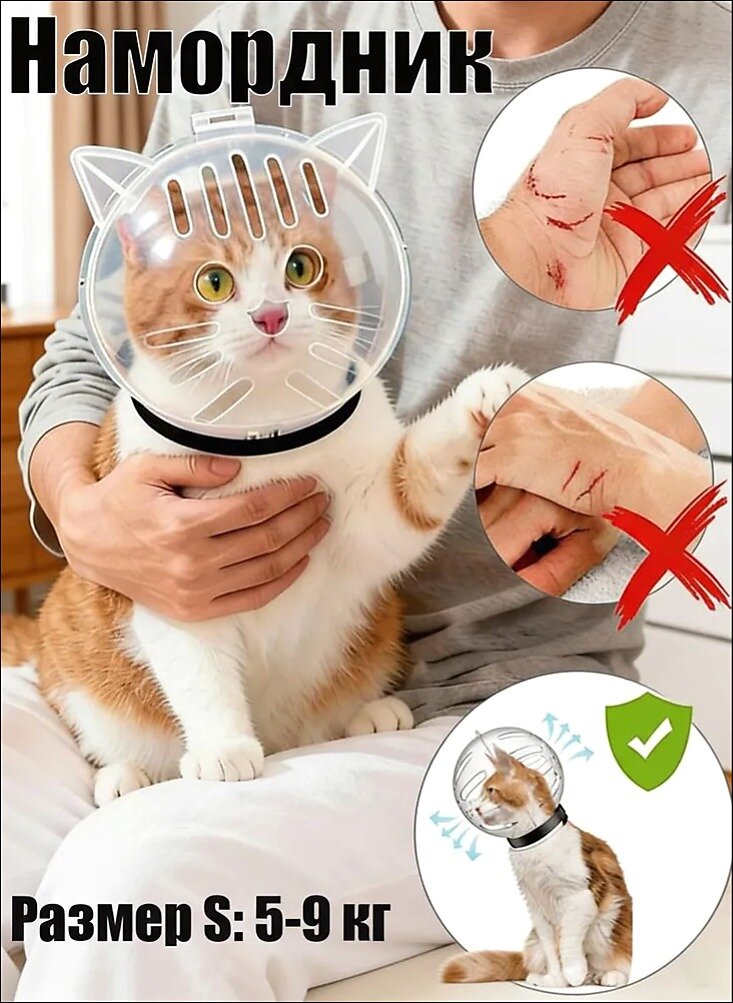 Намордник для кошек, котов, для купания мелких собак, щенков, котят, для животных для обрезки когтей, мытья, стрижки