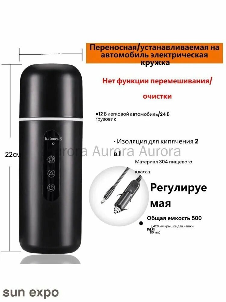 Кипятильник автомобильный