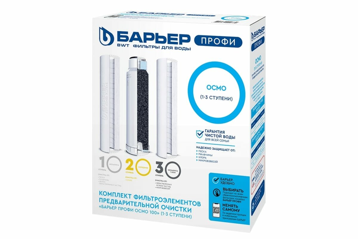 Комплект картриджей Р153Р00 профи осмо предфильтры