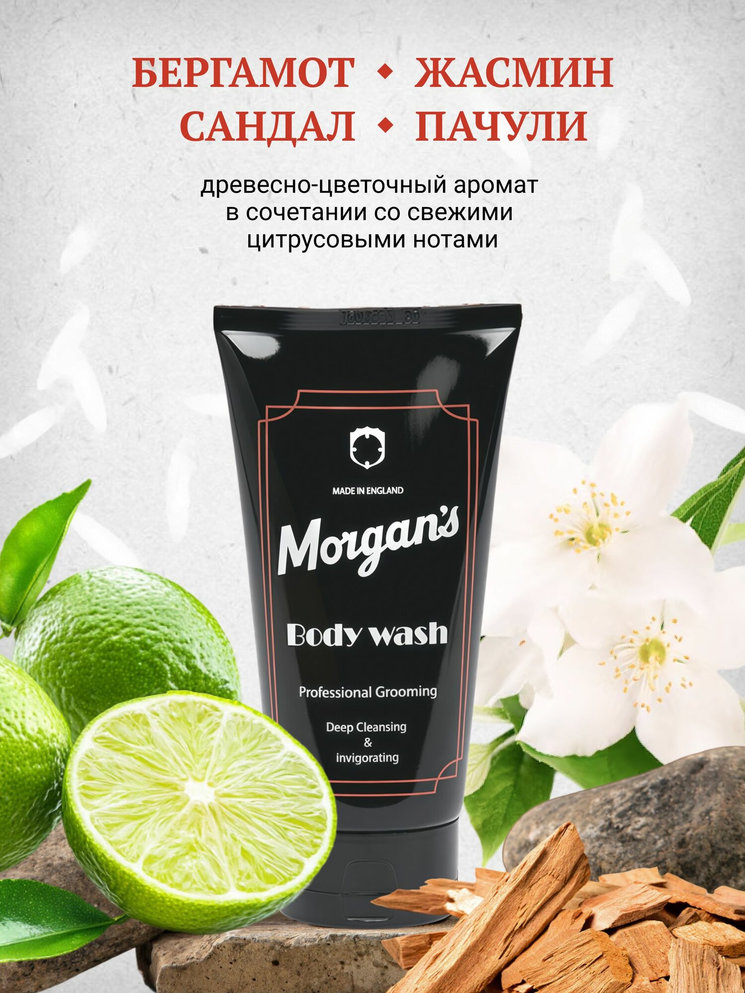 Гель для душа Morgans 150 мл — фото 1