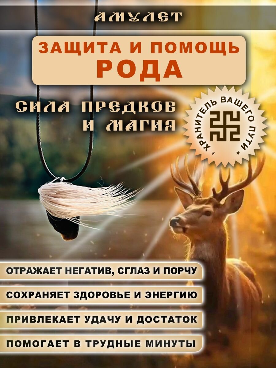 Амулет защита и помощь рода с возвратом зла недоброжелателям. Активирован. Расчет кода богатства в подарок. оберег талисман
