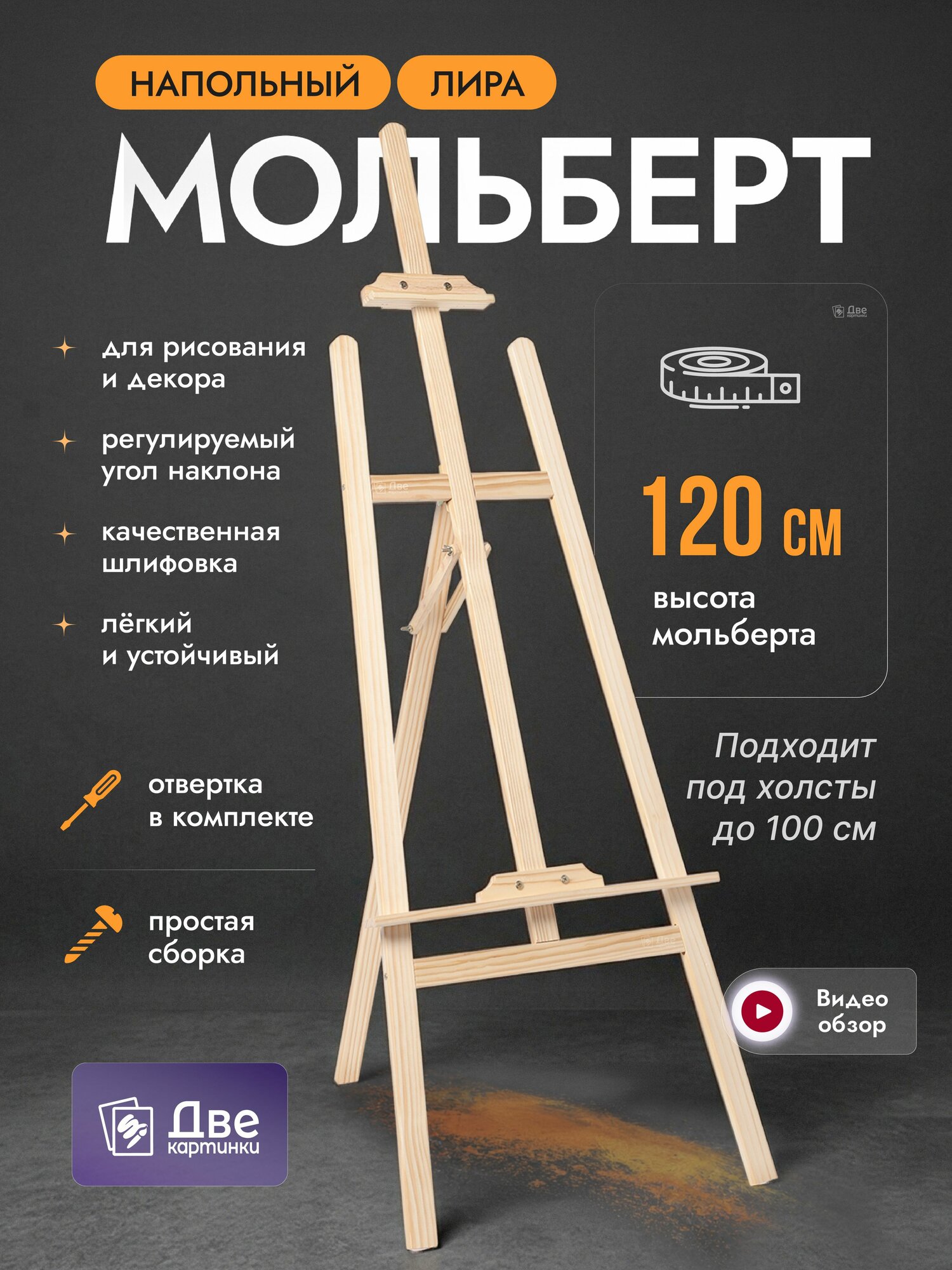 Мольберт для рисования напольный лира, 120 см, сосна деревянный напольный