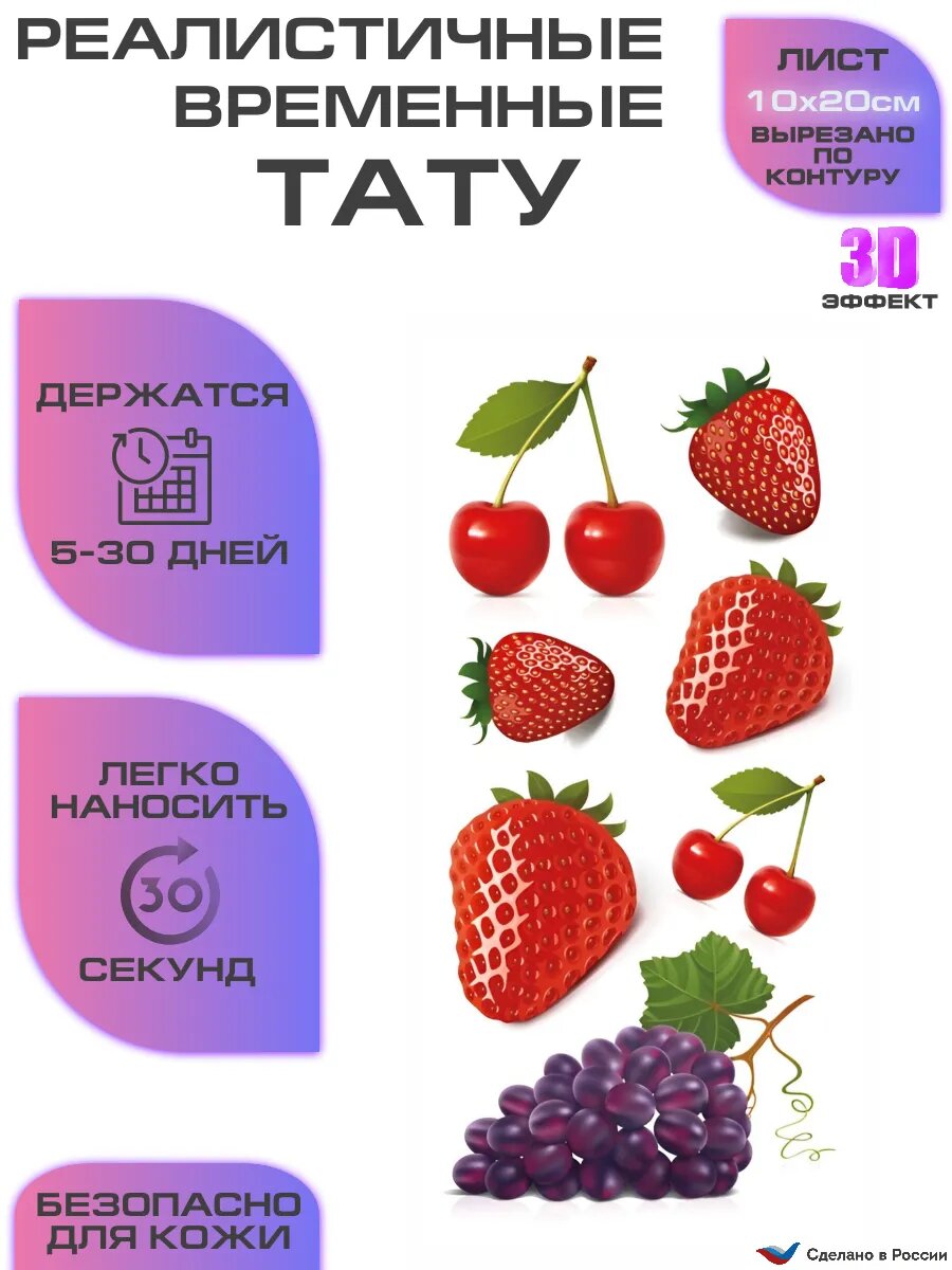 Татуировки с 3D эффектом, тату наклейка клубника, вишня