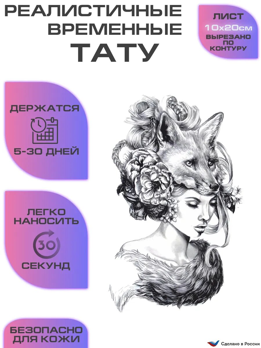 Переводные татуировки, временное тату, наклейка девушка