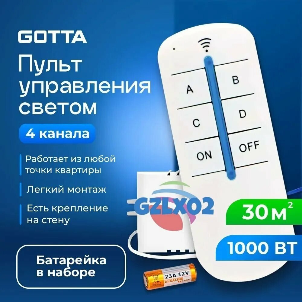 Пульт ДУ для светильника