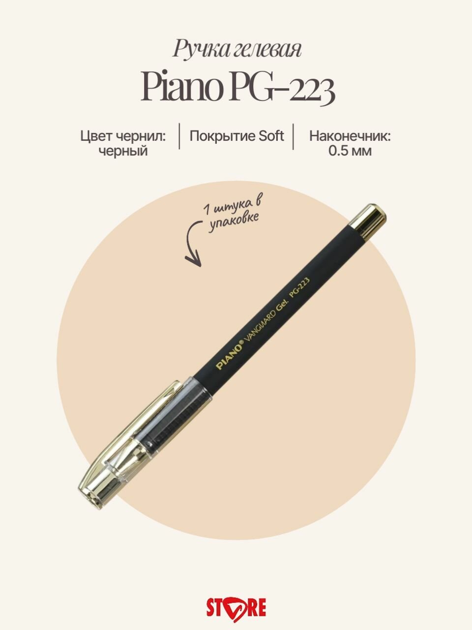 Ручка гелевая Piano VANGUARD PG-223 цвет корпуса черный, цвет чернил-черный, наконечник 0.5 mm. Количество 1 шт.