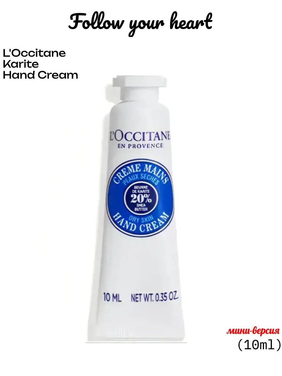 Увлажняющий крем для рук Карите Shea Butter Karite