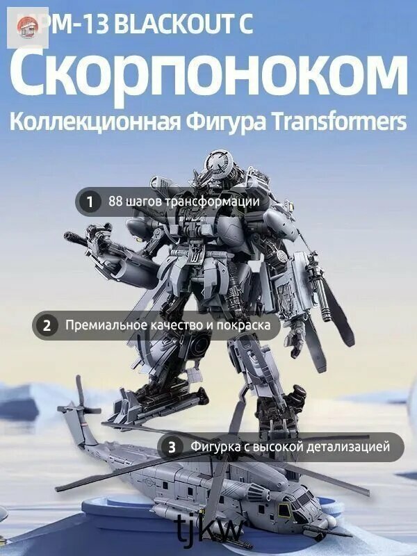 Трансформеры игрушки Takara Toys Transformers Movie Masterpiece Series MPM-13 Decepticon Blackout & Scorponok