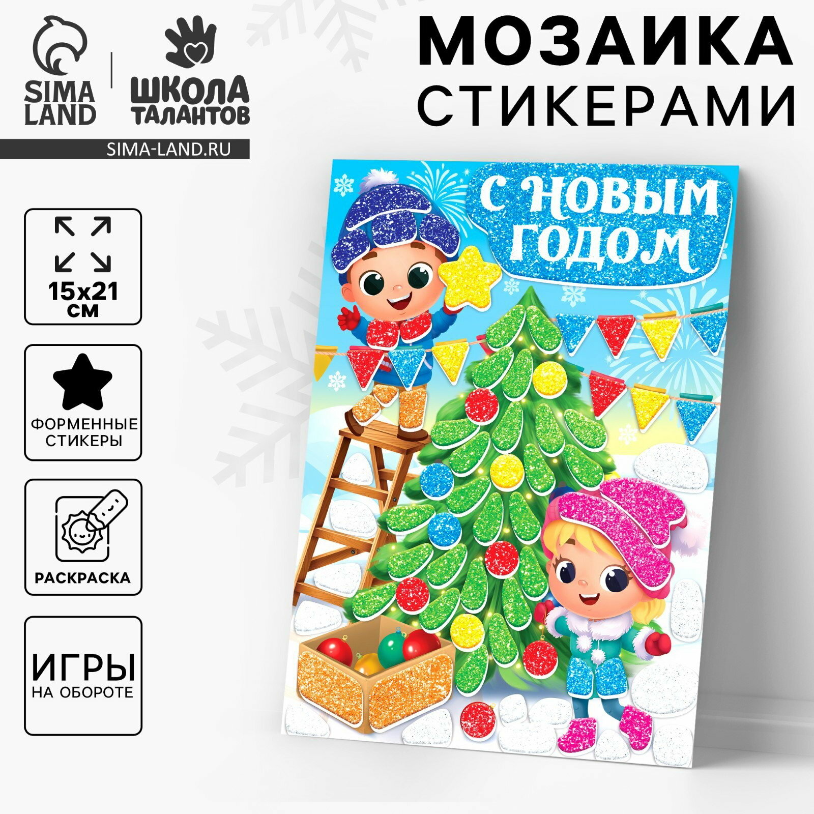 Аппликация - мозаика форменными стикерами на новый год "Веселые ребята", набор для творчества