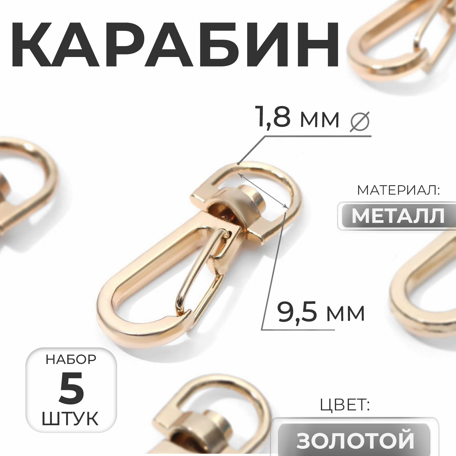 Карабин металлический, 37x13 мм / 9.5x1.8 мм, 5 шт, цвет золотой, 3 шт.