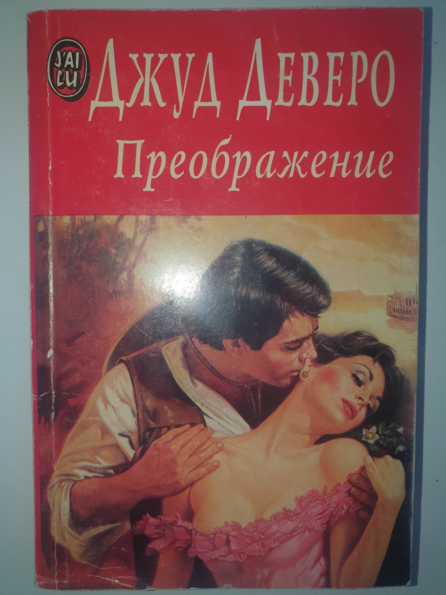 Преображение
