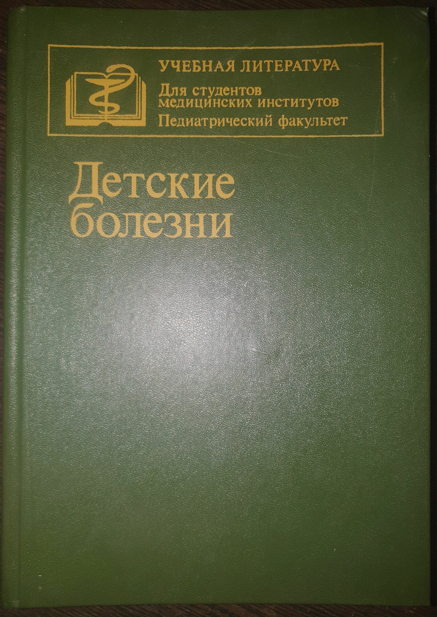 Детские болезни (дефекты)