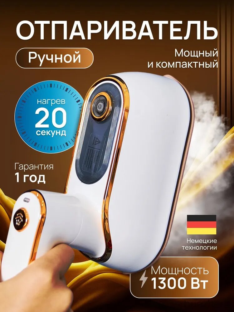 Отпариватель для одежды ручной мощный/ Паровой утюг отпариватель, дорожный