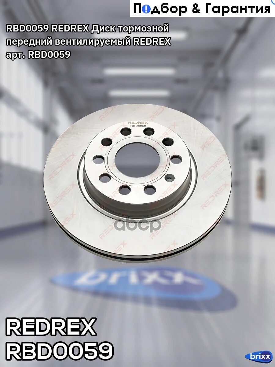 Диск тормозной передний 280 / 22 / 9, A3 '04-'13, VW Golf V, Jetta, Octavia F RBD0059 REDREX арт. RBD0059
