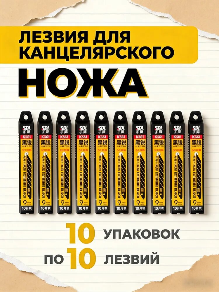 Лезвия канцелярские