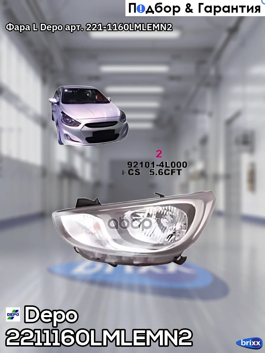 Фара основная левая Depo арт. 221-1160LMLEMN2
