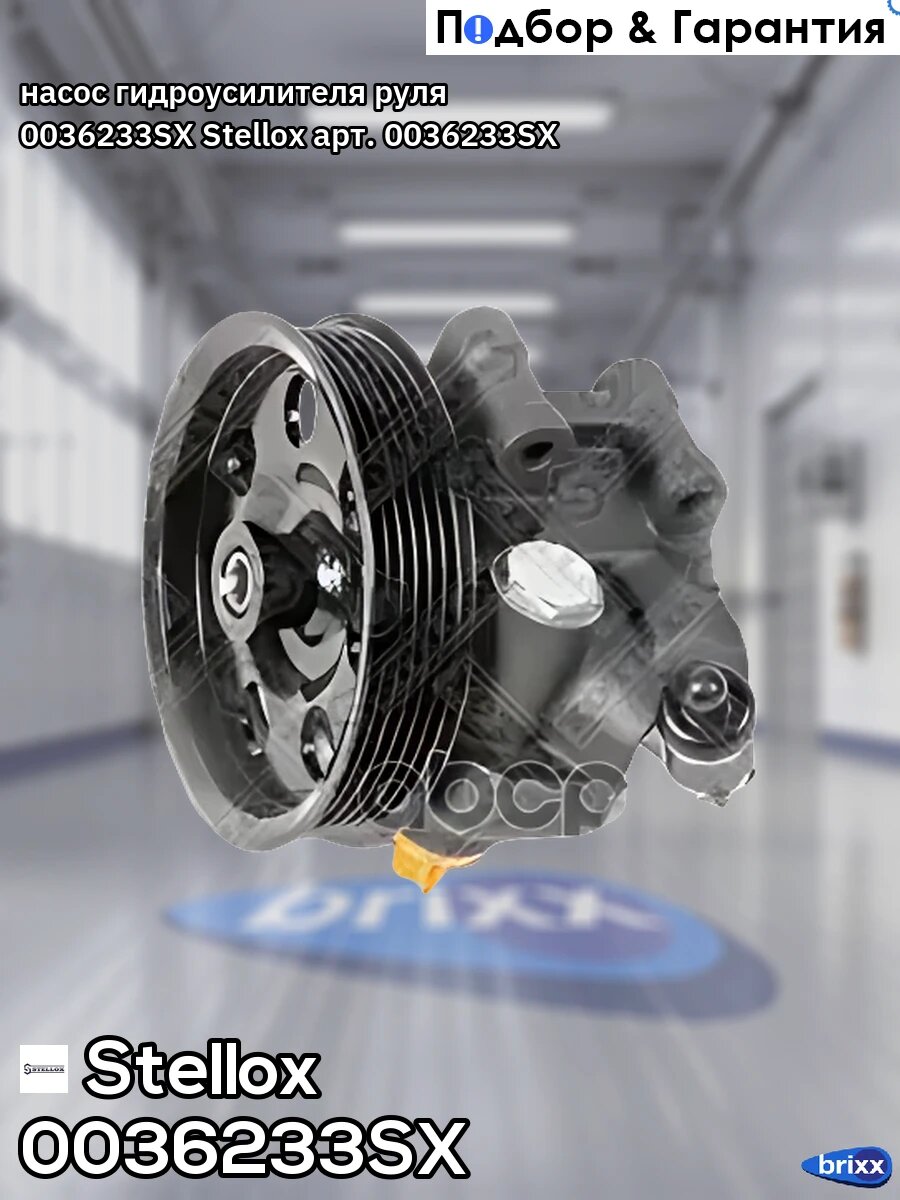 Насос гидроусилителя руля! 3043678 Ford Focus I 1.8/2.0 16V 98-04 Stellox арт. 0036233SX