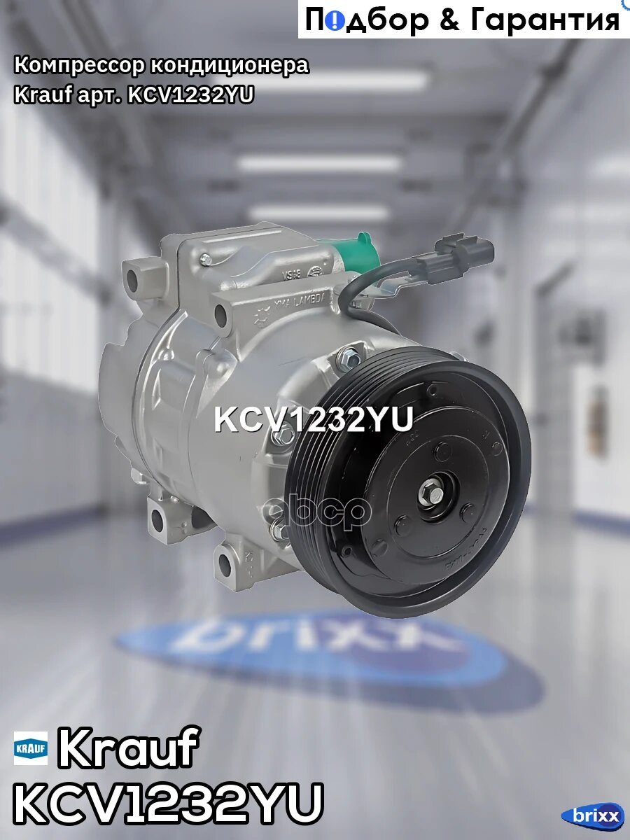 Компрессор кондиционера Krauf арт. KCV1232YU