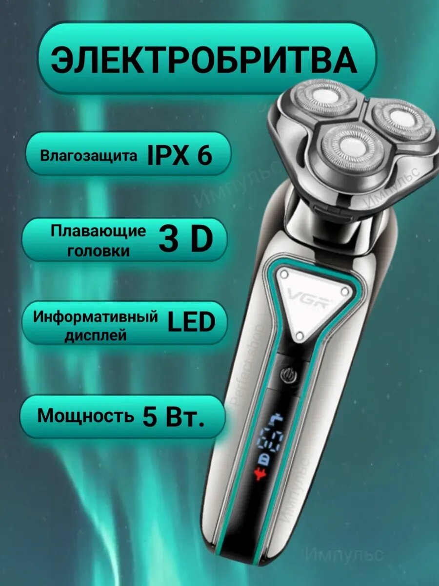 Электробритва мужская подарок