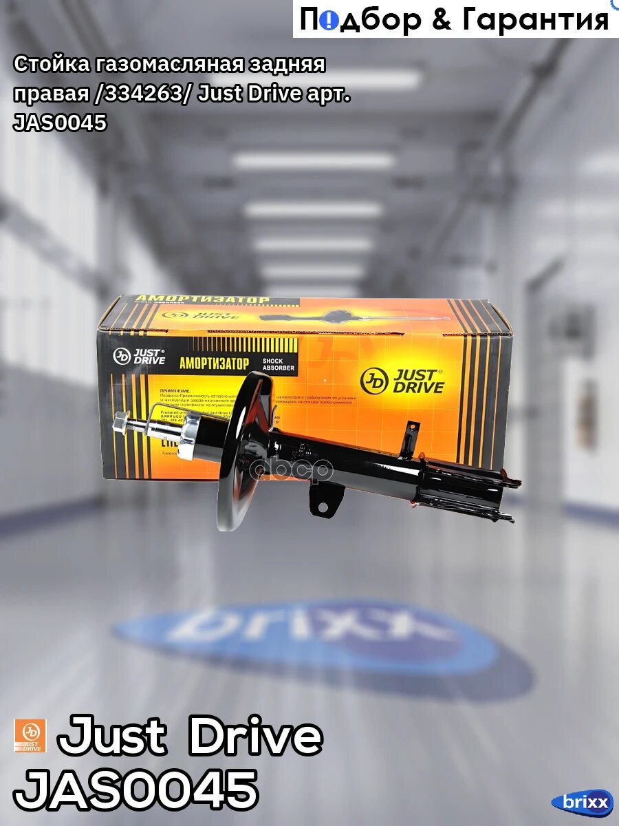 Амортизатор RE/RH Harrier/RX300 4wd ~2002 JD JAS-0045 Just Drive арт. JAS0045
