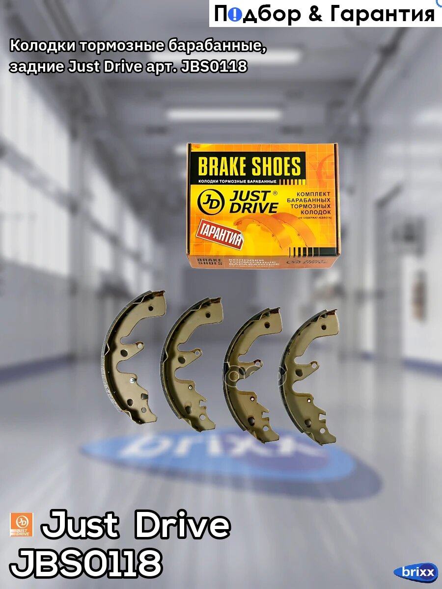 Колодки тормозные барабанные, задние Just Drive арт. JBS0118