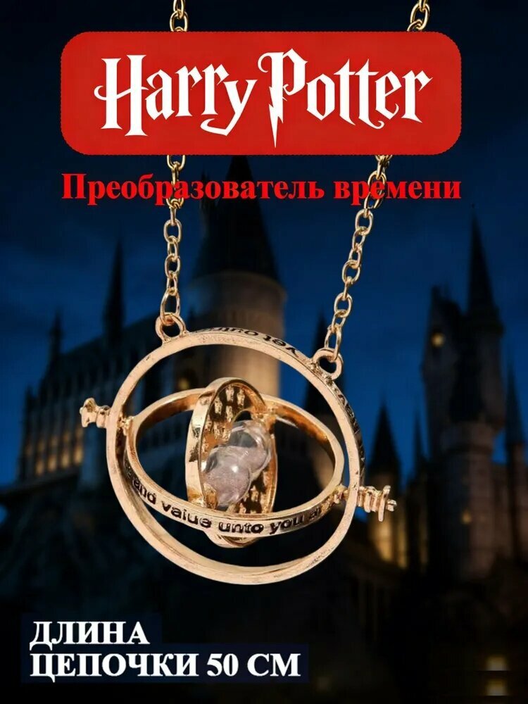 Кулон Маховик Времени, амулет волшебника, подарок фанату