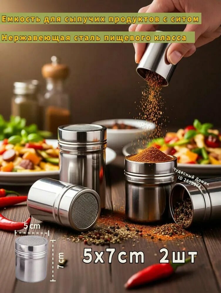 Банка для сыпучих продуктов, 130 мл, 2 шт