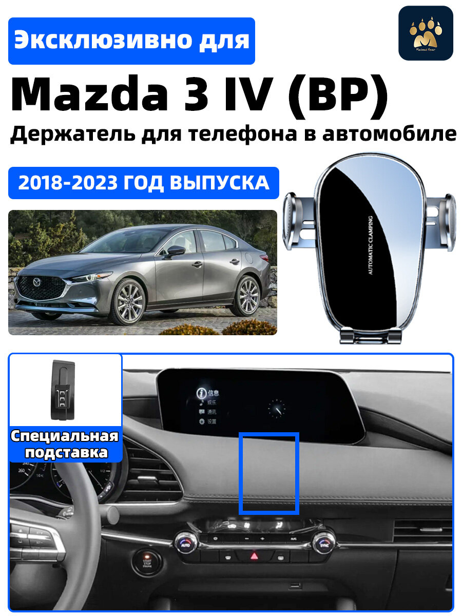Автомобильный держатель для телефона, специально разработанный для автомобиля Mazda 3
