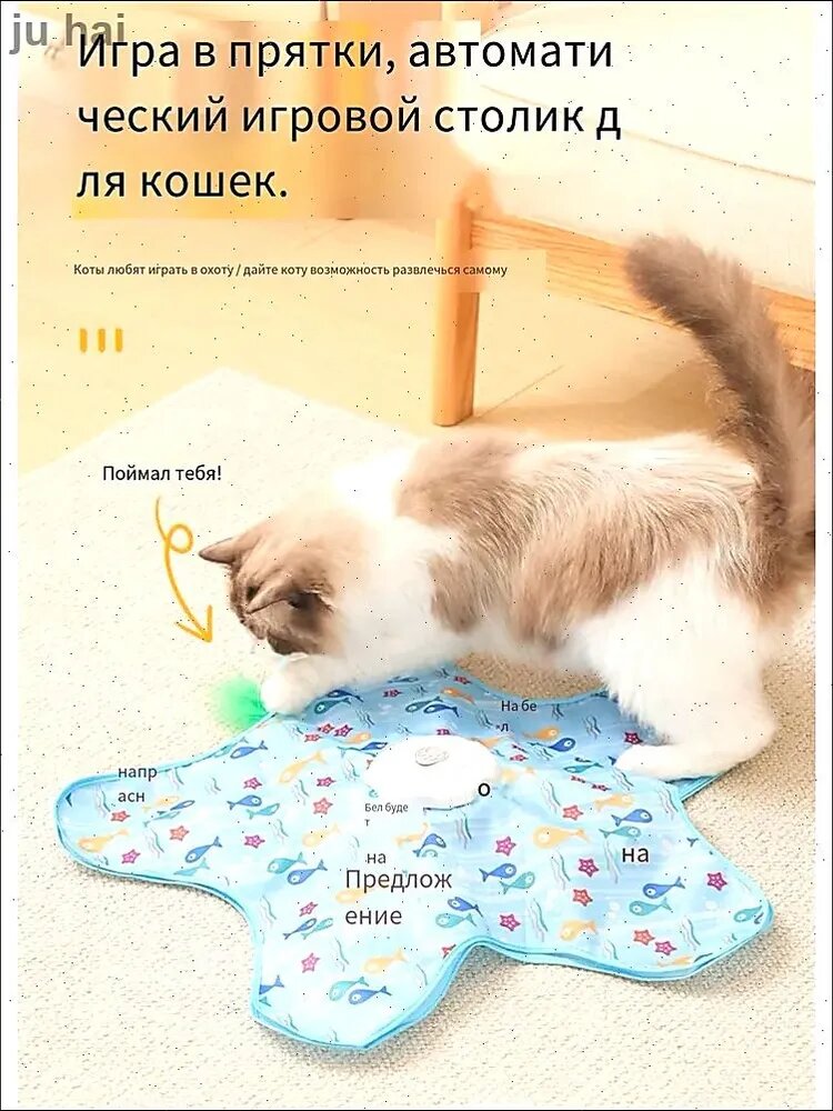 Игрушка для кошек и котов интерактивная "Прятки" со звуковыми эффектами и встроенным аккумулятором