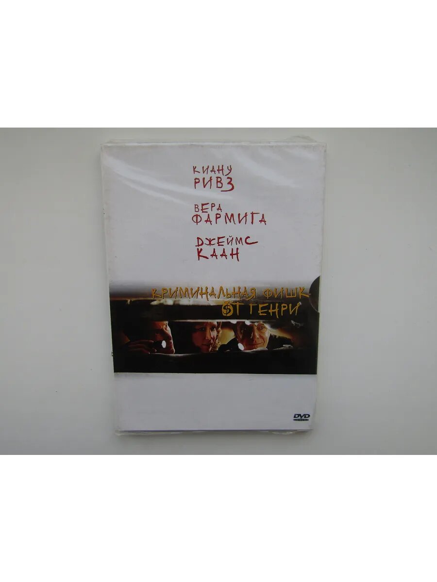 Фильм. Сериал. DVD диск. Криминальная фишка от Генри