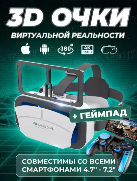 Очки для VR реальности; очки виртуальной реальности для смартфона с джойстиком.