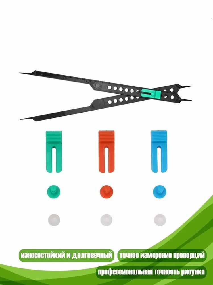 10-дюймовый пропорциональный делитель для художников с многофункциональной линейкой-компасом