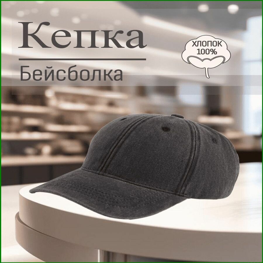 Бейсболка  Весна-лето 2026 для мужчин
