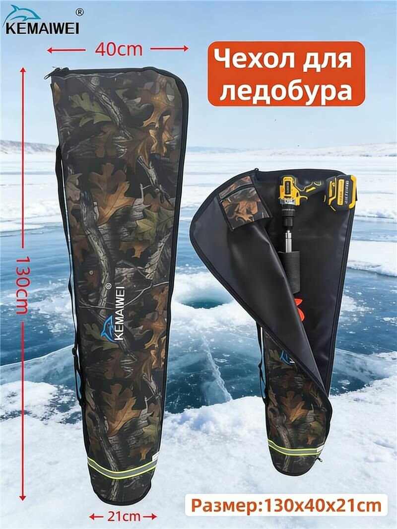 Сумка для сверления льда; черная; 90x25x15 см