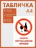 Табличка Запрещено