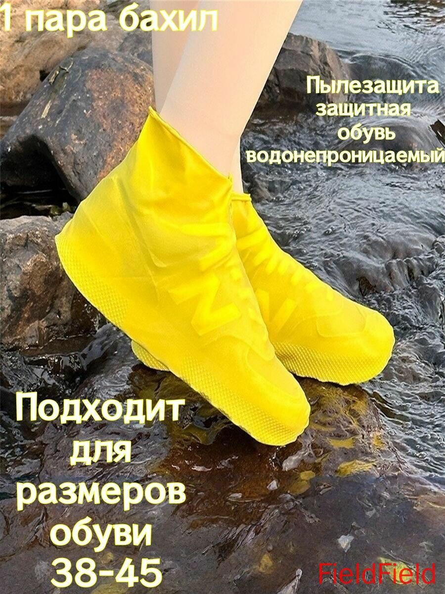Чехлы-дождевики на обувь 2 шт — фото 1
