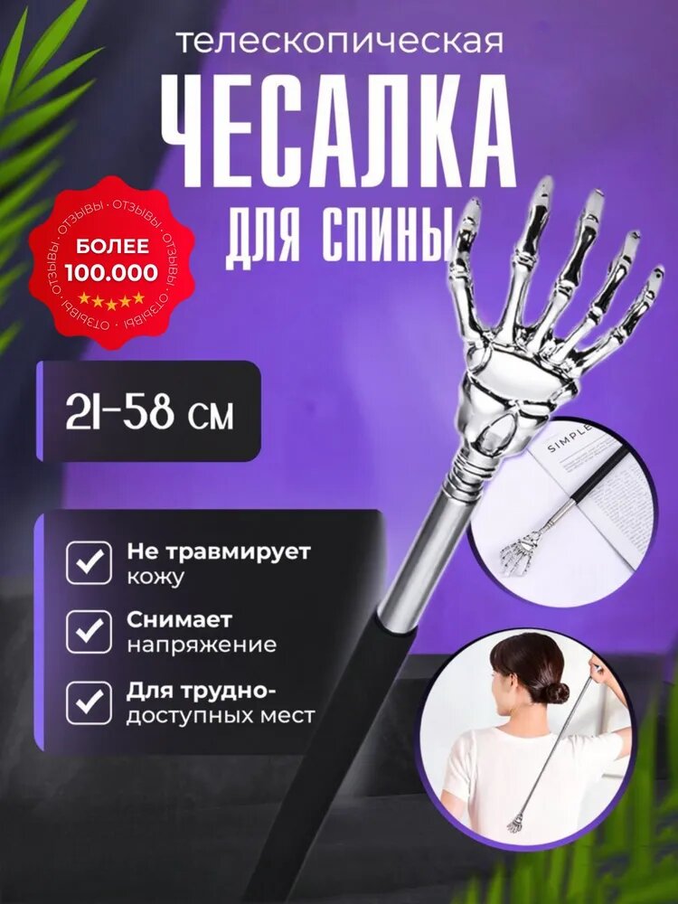 Чесалка для спины телескопическая