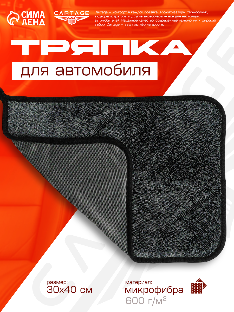 Микрофибра для автомобиля Grand Caratt, микрофибра, 600 г/м², размер 30×40 cм
