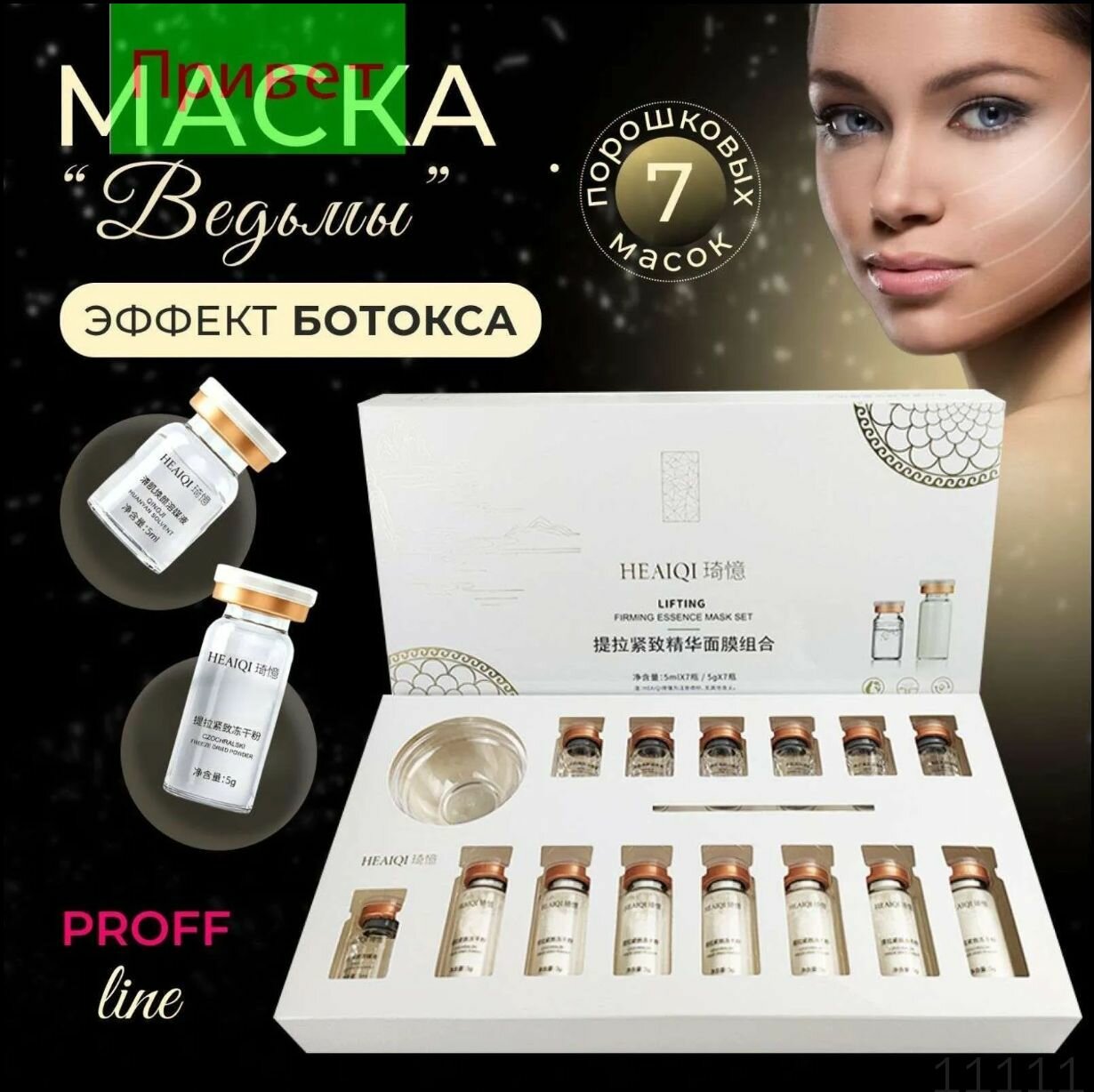 Антивозрастная маска для премиального ухода за зрелой кожей