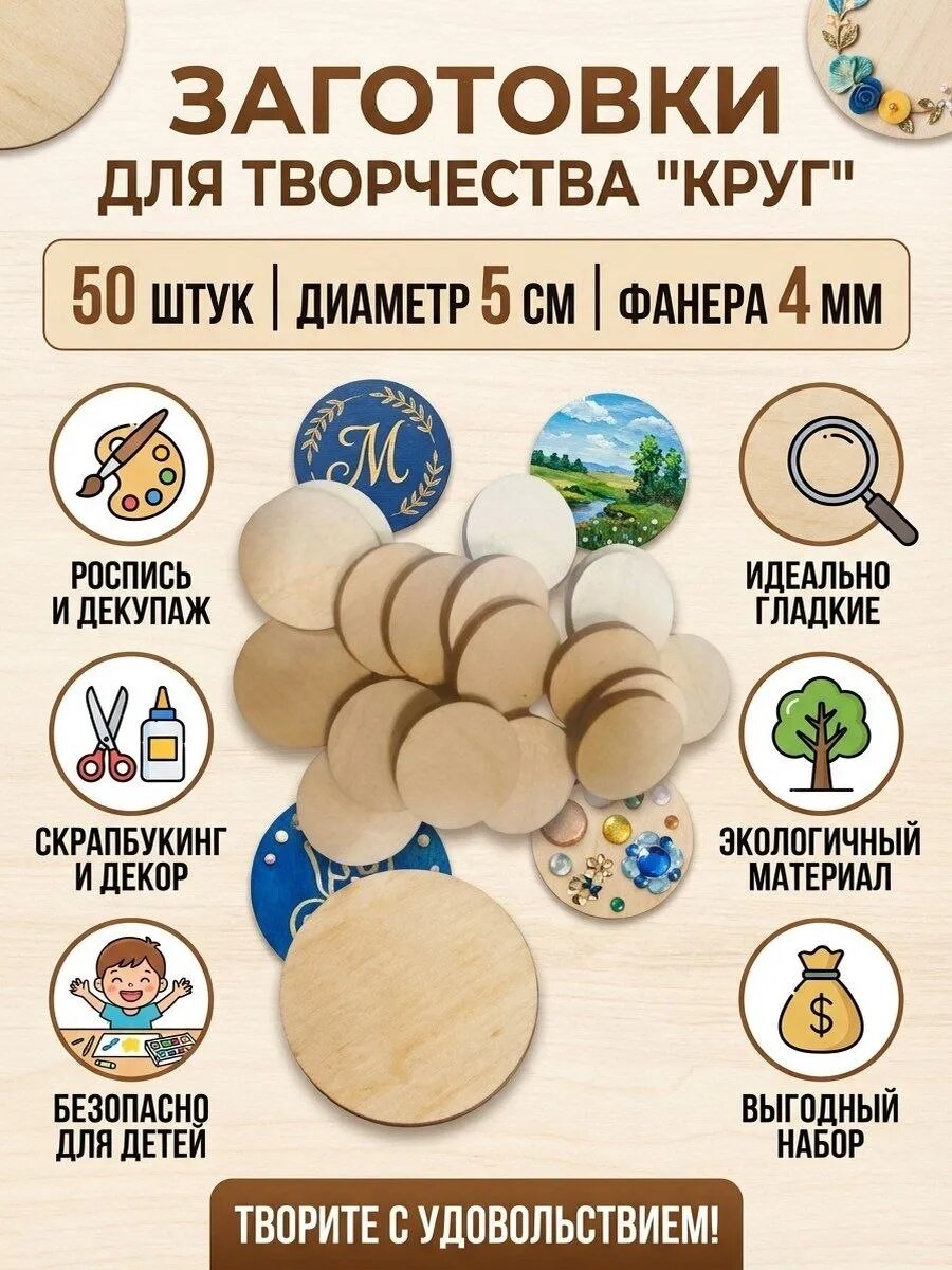 Деревянные заготовки для рукоделия, творчества Круг