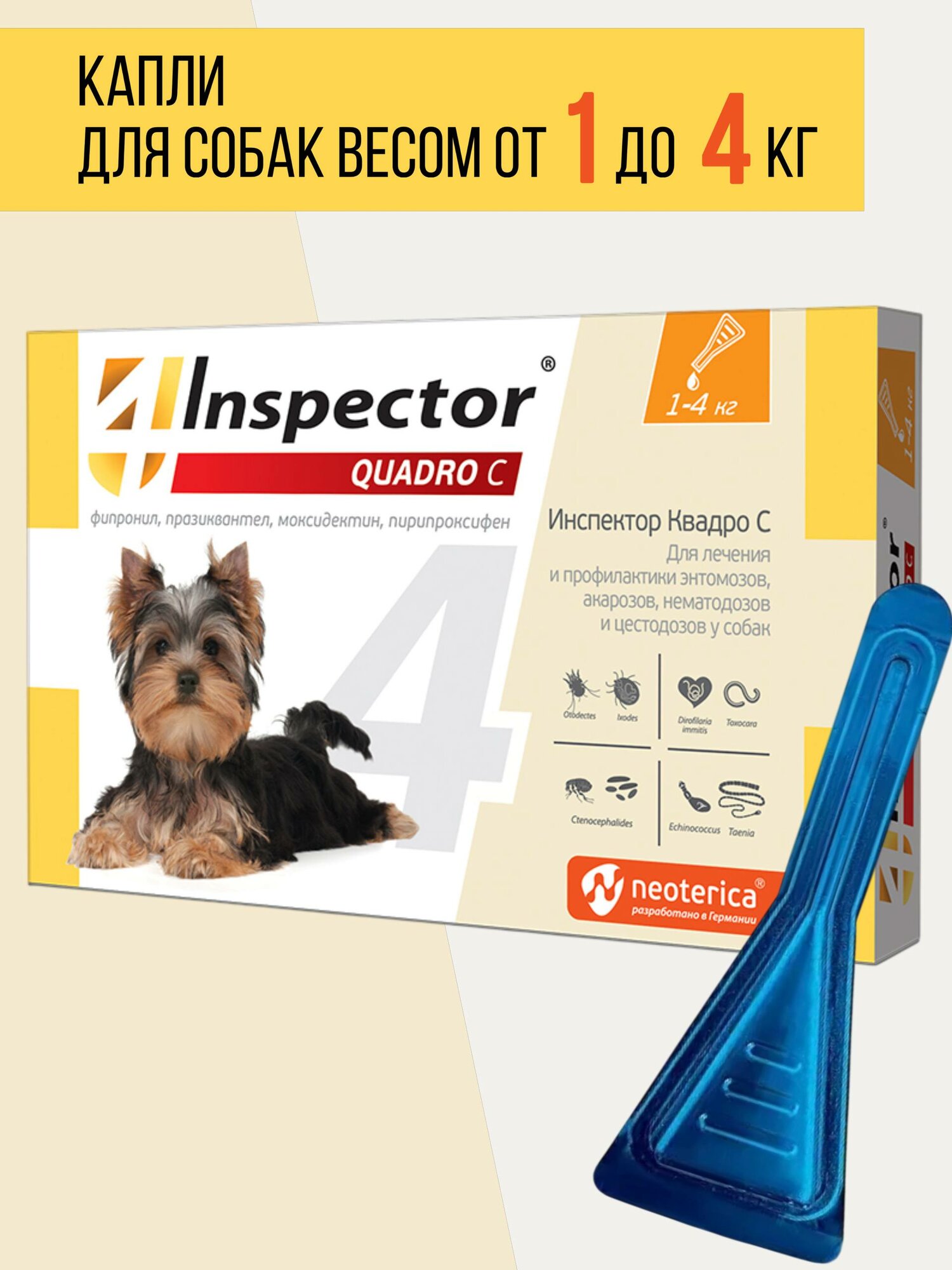 Капли Инспектор квадро для собак (1-4) от блох, клещей и гельминтов Inspector Quadro
