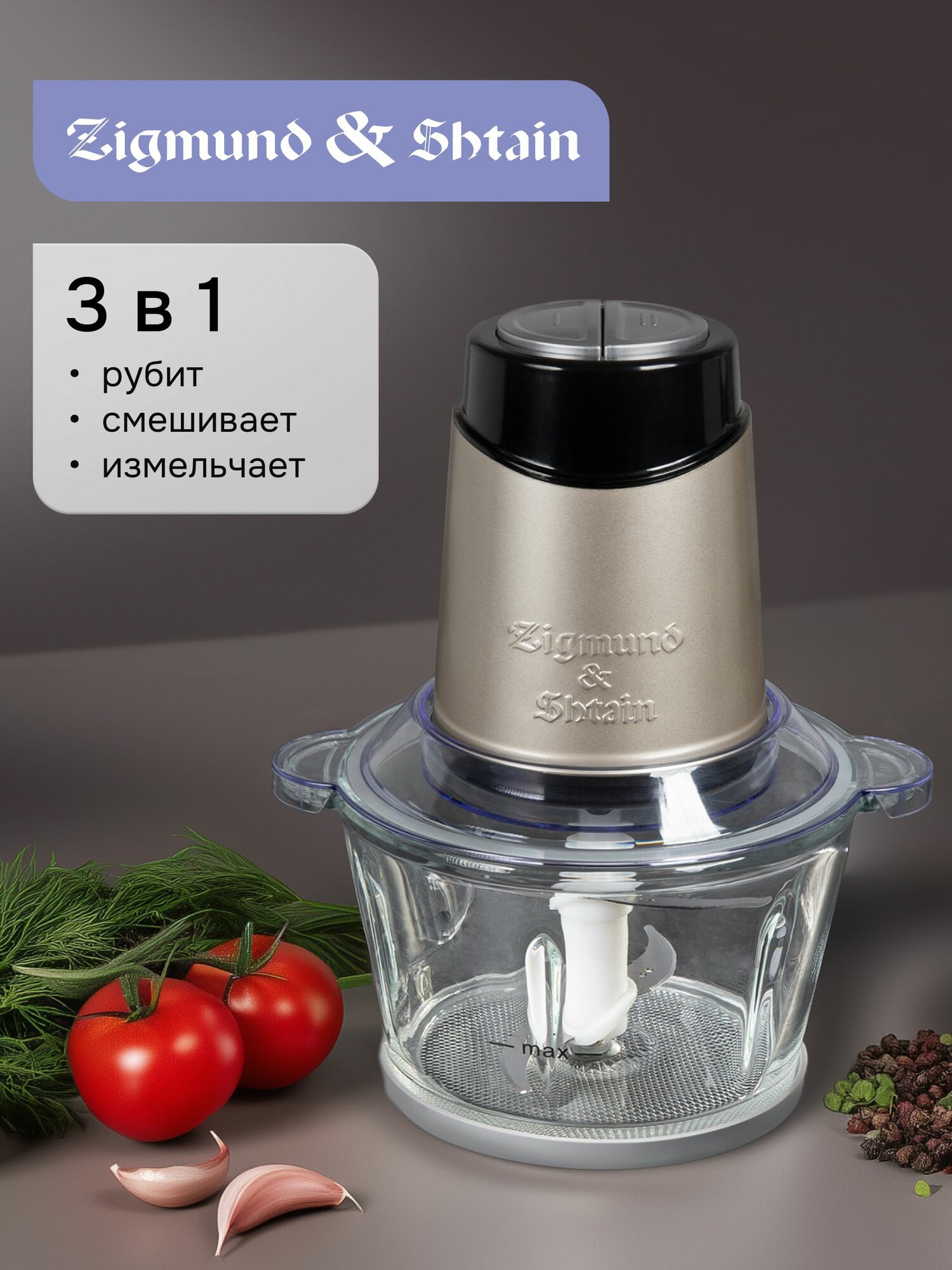 Измельчитель кухонный электрический Zigmund & Shtain CH-30 R / Электрическая овощерезка с чашей из стекла 2 литра, 600 Вт / Дробилка для льда и орехов